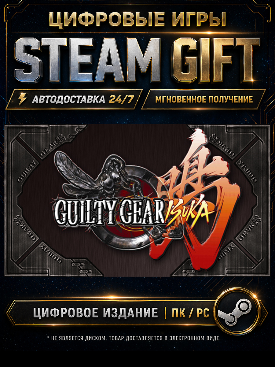 Игра Guilty Gear Isuka | STEAM GIFT | автоматическая выдача | | Россия