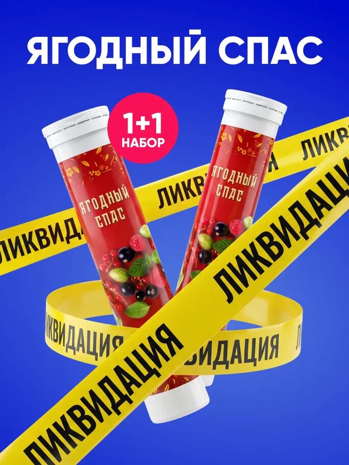 Антипаразитарный комплекс от глистов, очищение организма от паразитов, детокс, Алтея, Ягодный спас, 20 таб.