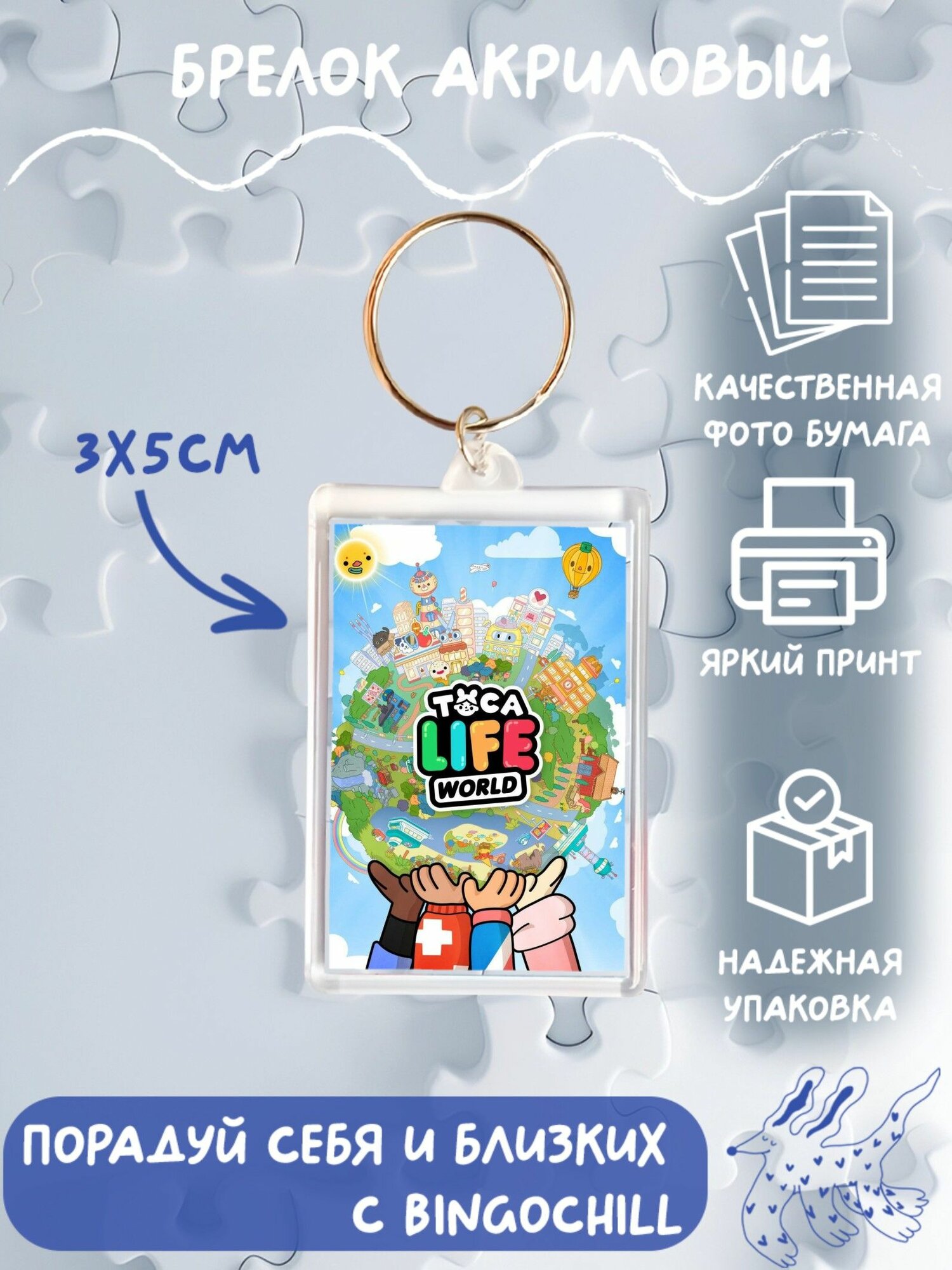 Брелок BINGOCHILL