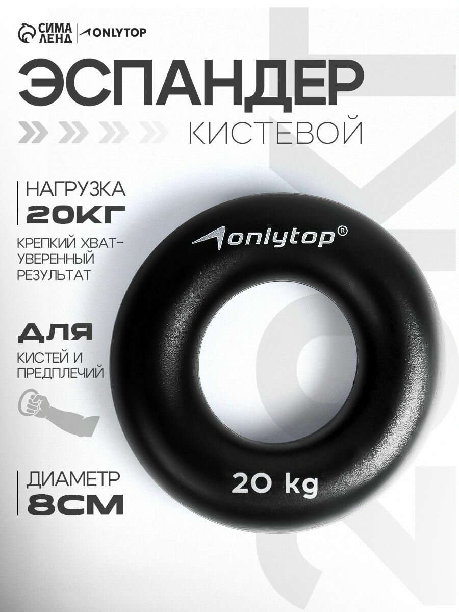 Эспандер кистевой 20 кг