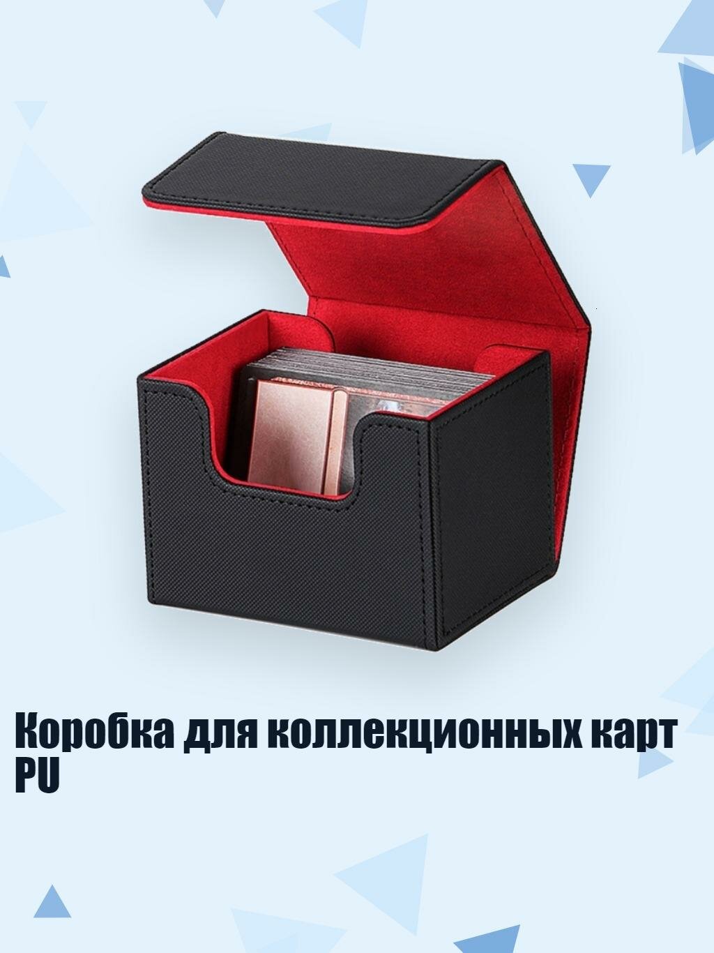 Коробка для коллекционных карт PU, красный