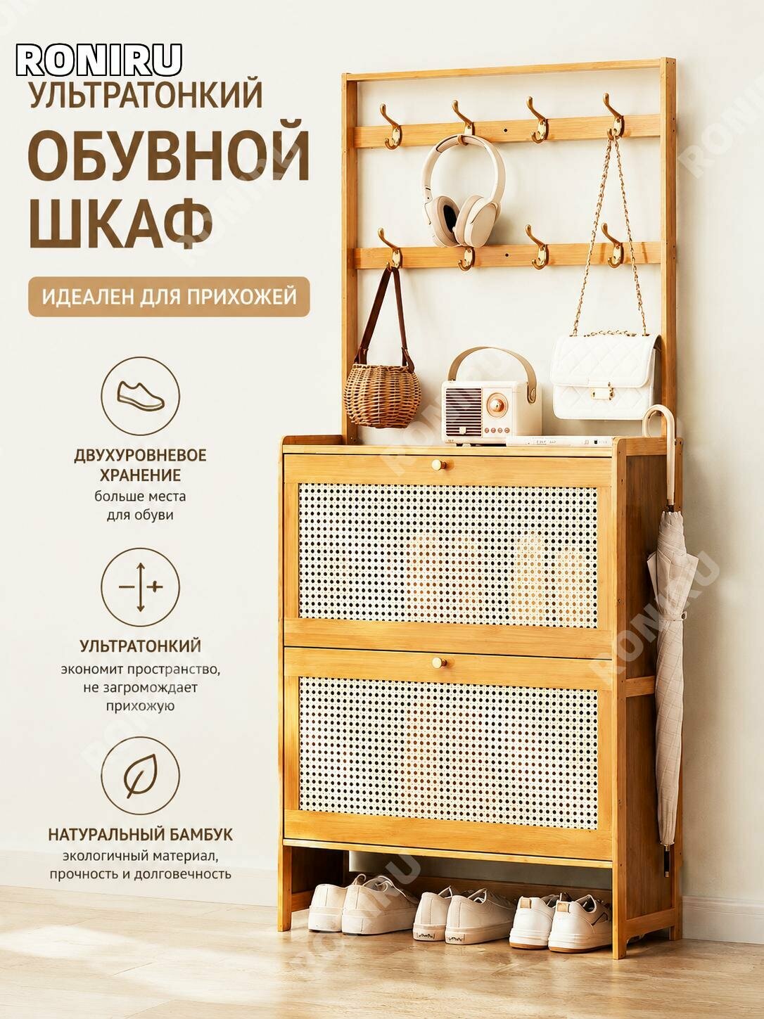 Узкая обувница из бамбука с откидными дверцами и крючками, компактная стойка у стены для прихожей и малогабаритной квартиры