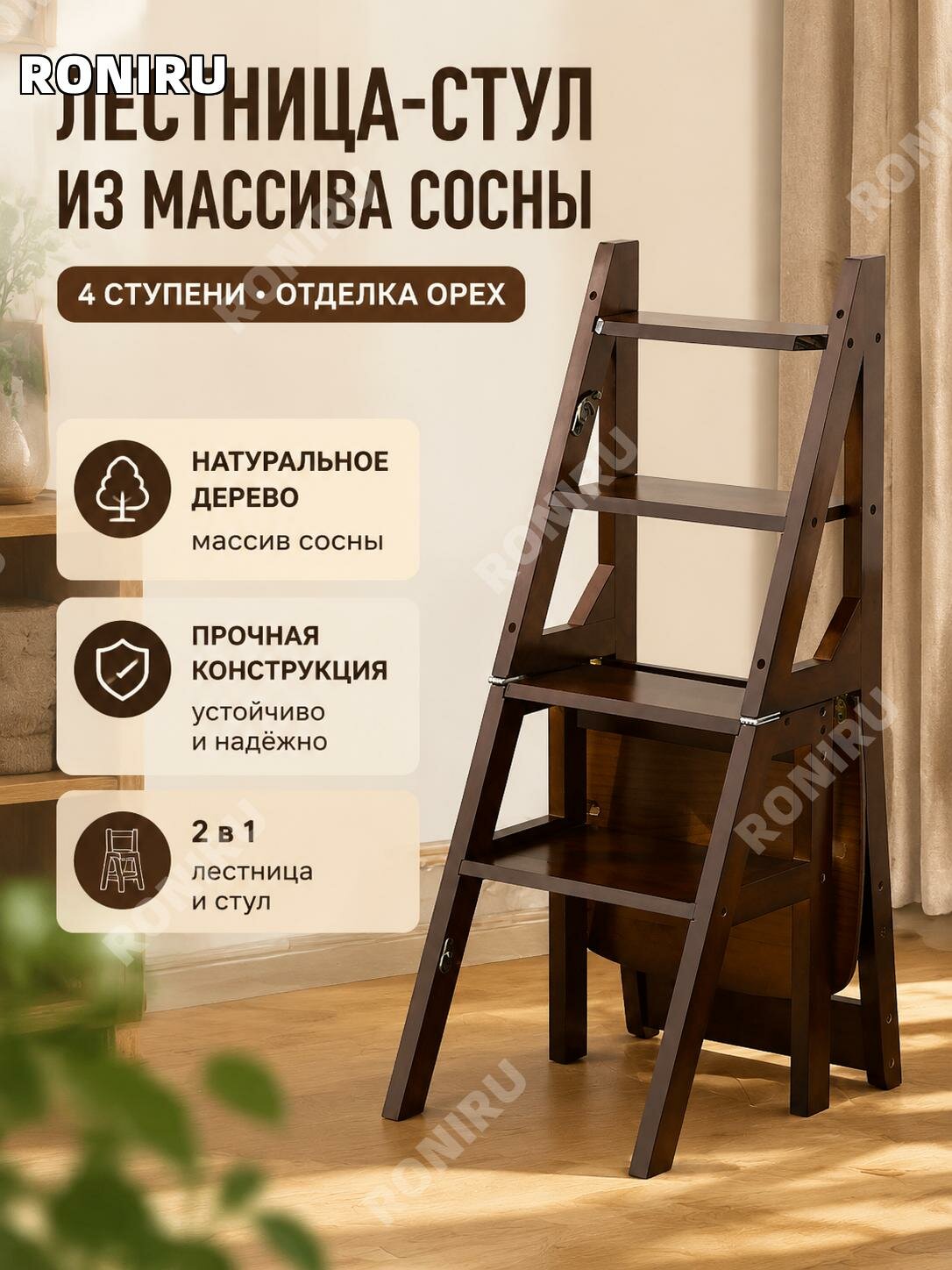 Складная лестница стремянка из сосны, домашняя табурет ступенька для квартиры и дома, четыре ступени, цвет орех