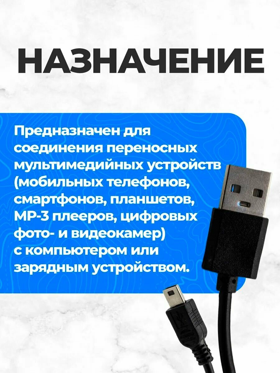 Кабель Мини USB 1 метр — фото 1