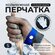 Перчатки защитные