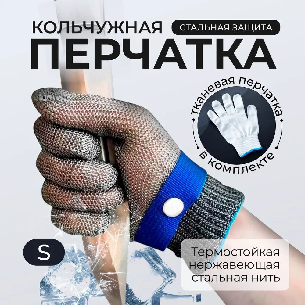 Перчатки защитные