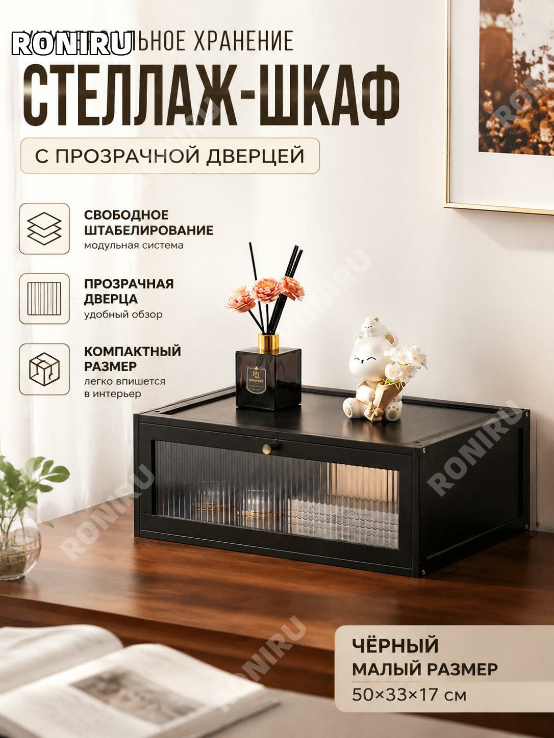Шкаф для хранения из бамбука, штабелируемый напольный органайзер с прозрачной рифленой дверцей для офиса, гостиной и спальни, черный малый