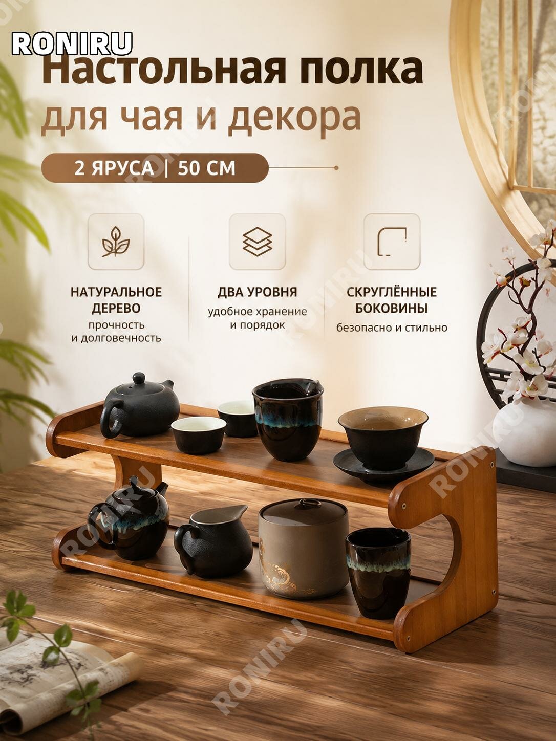 Настольный стеллаж из бамбука50 см, двухъярусная подставка для чая, чашек и декора в современном китайском стиле
