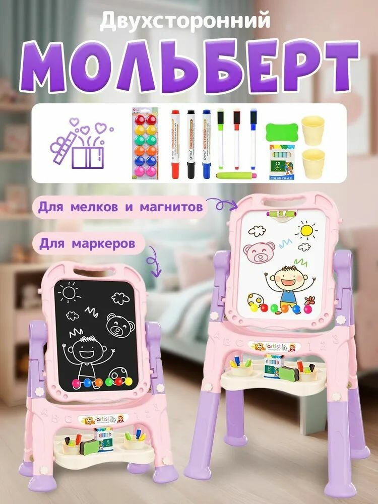 Детский двусторонний мольберт/ детская доска для рисования с магнитной поверхностью, алфавитом, маркерами и мелками. /Регулируется по высоте 7592 см. Для детей от 3 до 8 лет