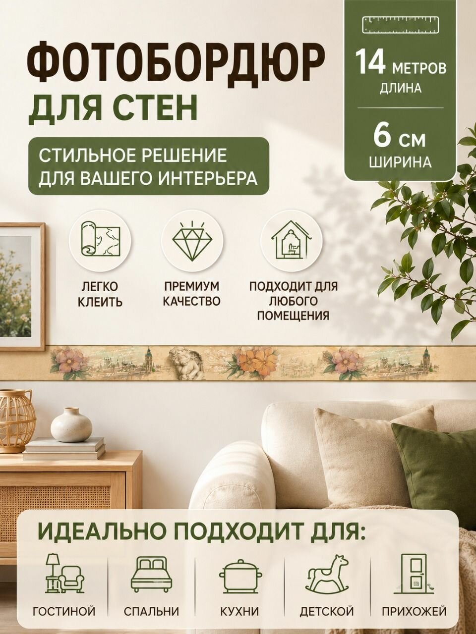 Бордюр для обоев "Симфония" ширина 6 см, длина 14 м. (20 лент по 70 см.)