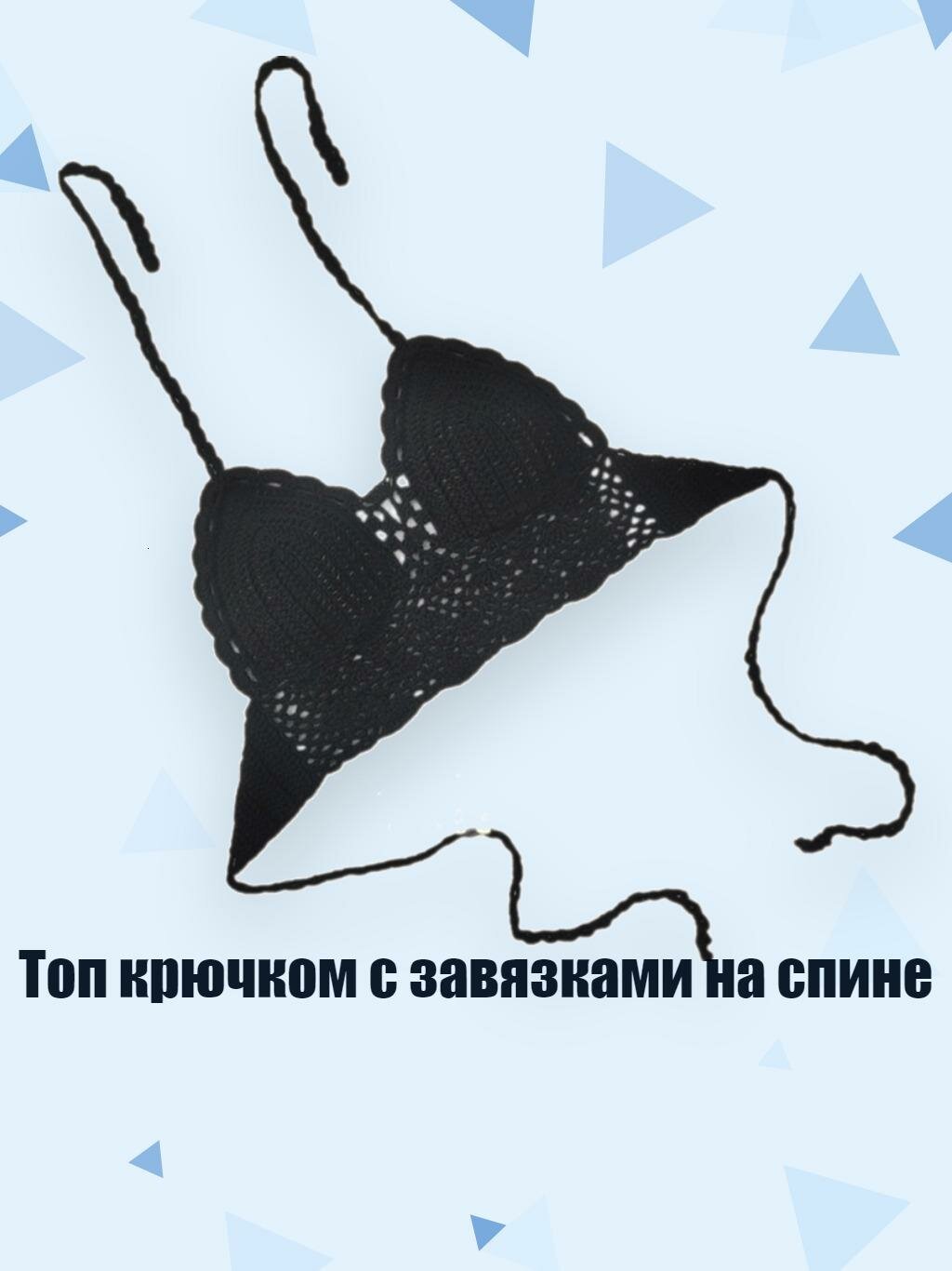 Топ крючком с завязками на спине, Черный - L