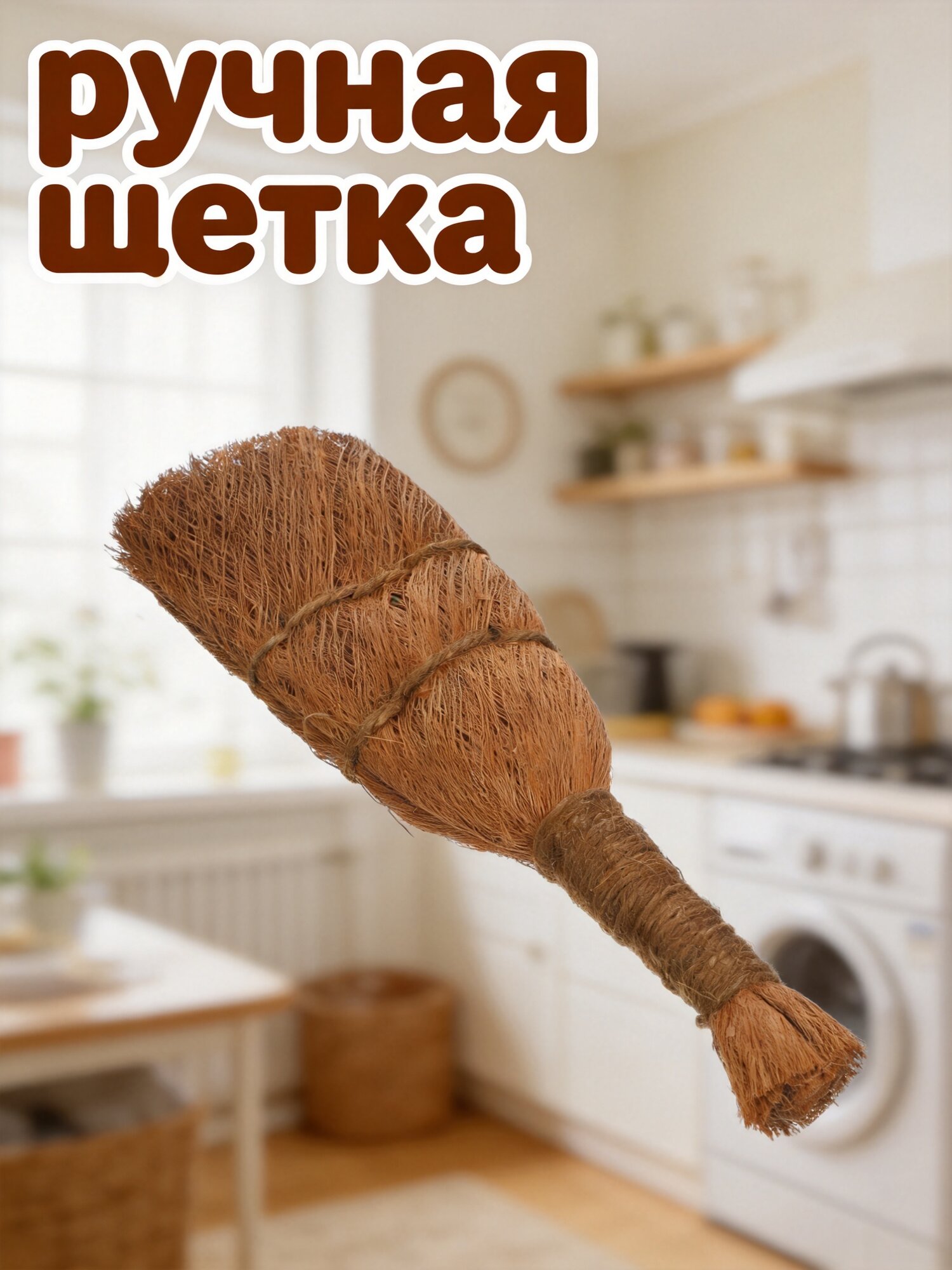 Щетка Для Бонсай Из Волокна Пальмы Многофункциональная Удобная 22.00X7.00X2.50Cm