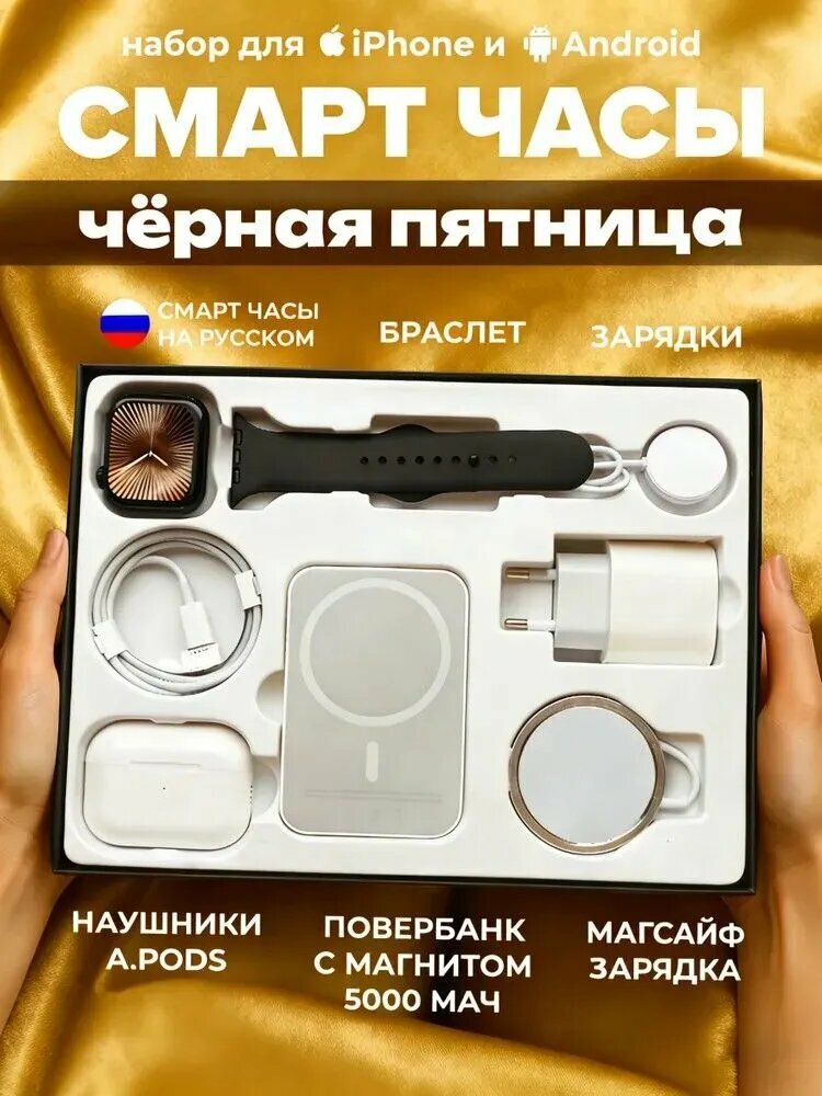 Умные часы мужские, Смарт часы, Смарт часы мужские, Умные часы Smart Watch Ultra 9 +Подарочный набор, Набор умные часы, зарядка для телефона, наушники, беспроводная магнитная зарядка для айфона и часов.