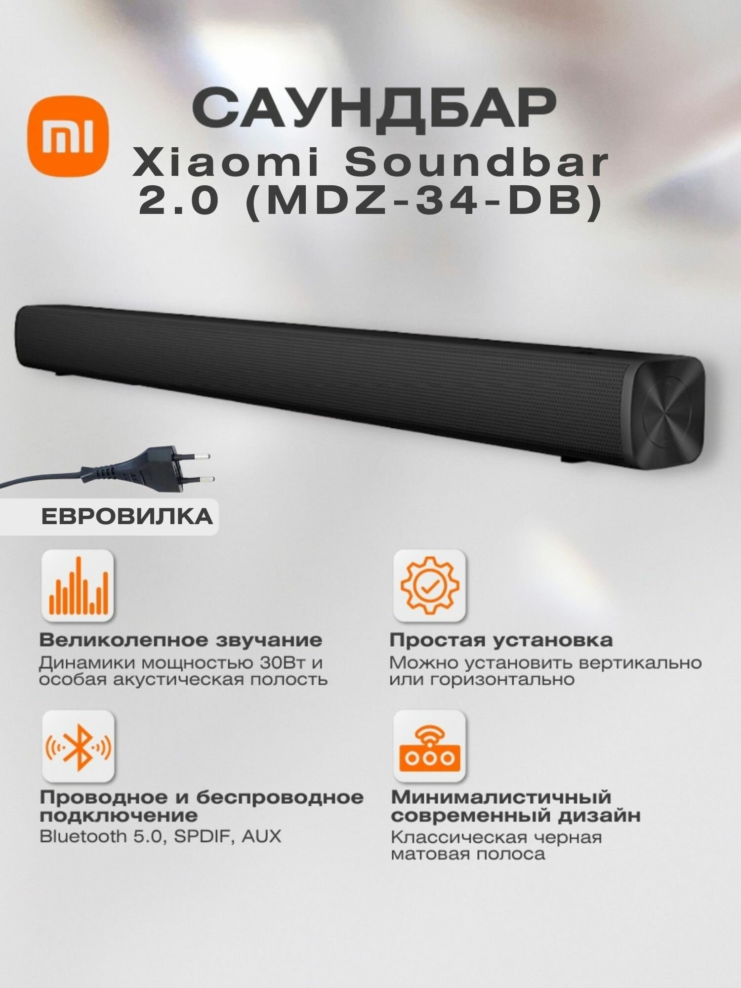 Саундбар Xiaomi Soundbar 2.0 для телевизора, ноутбука, планшета. Черный MDZ-34-DB