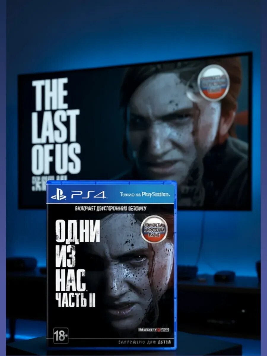 Диск с игрой The Last of Us II (Одни из нас 2) на PS 4, 5