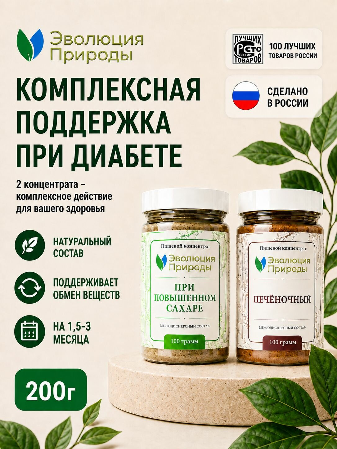 Комплекс при диабете - клеточный концентрат