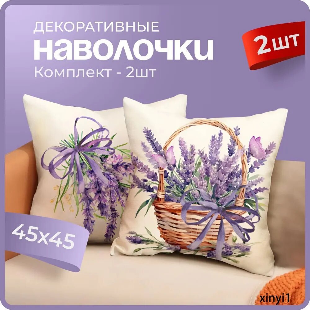 Наволочка, Homely, Полиэстер, Рогожка, 45x45 см 2шт