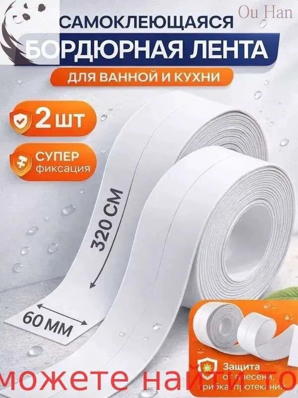 Бордюрная лента 60 мм 3.2 м, 1 шт