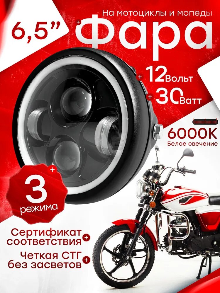 Оригинал LED Фара 6.5 дюймов с корпусом на мотоцикл мопед и электросамокат светодиодная