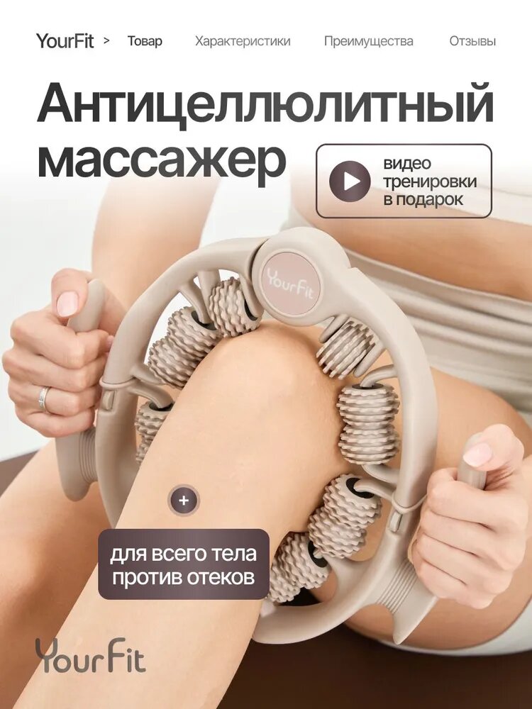 Массажер для тела антицеллюлитный роликовый ручной