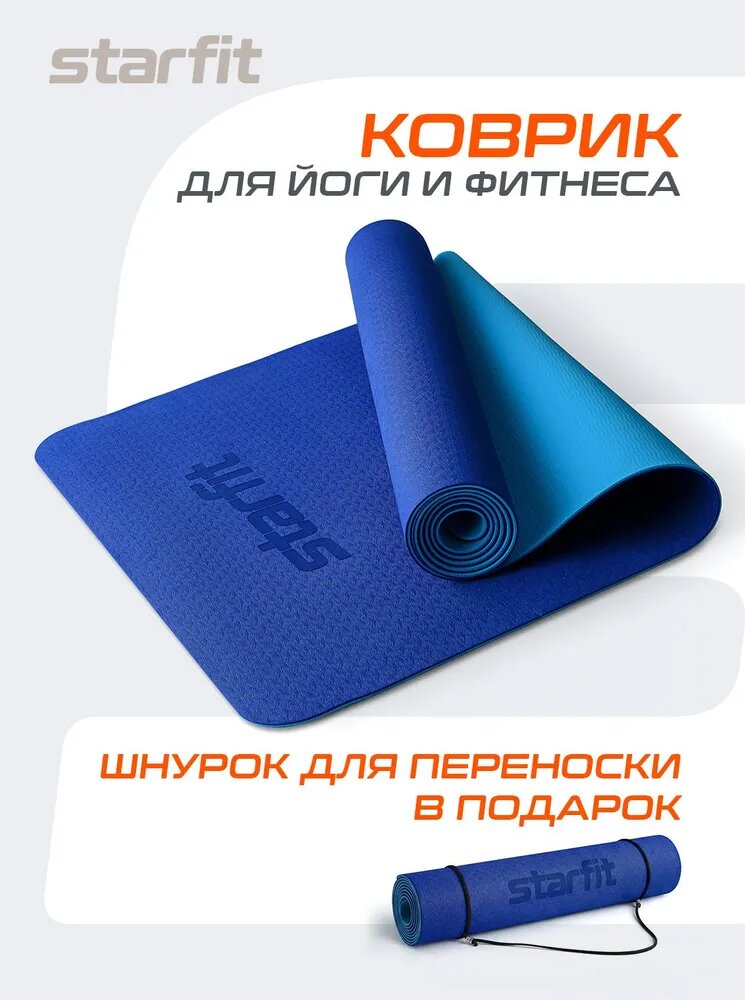 Коврик для йоги и фитнеса нескользящий STARFIT