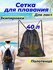 Аксессуары для плавания