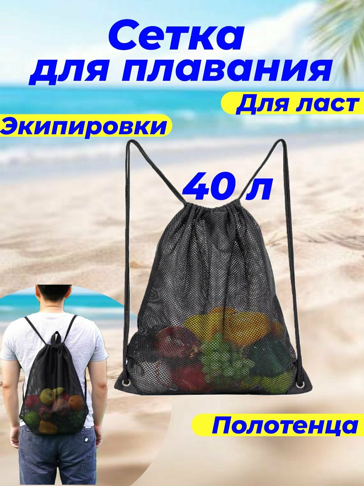 Мешок для мокрых вещей. Сумка для обуви и спортивных вещей в бассейн