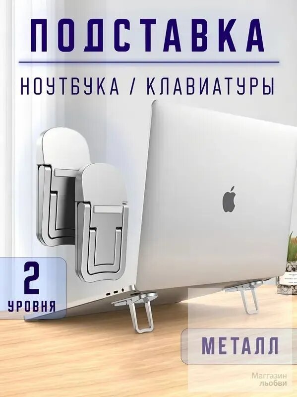 Подставка для ноутбука, ножки для ноутбука, клавиатуры