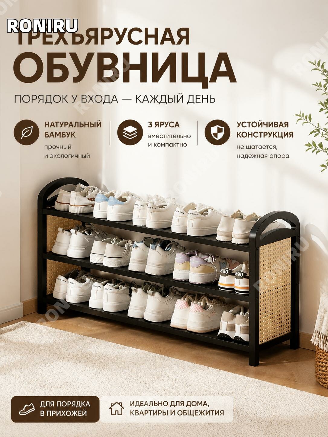 Обувница из бамбука,3 яруса,100 см, черная напольная полка для обуви
