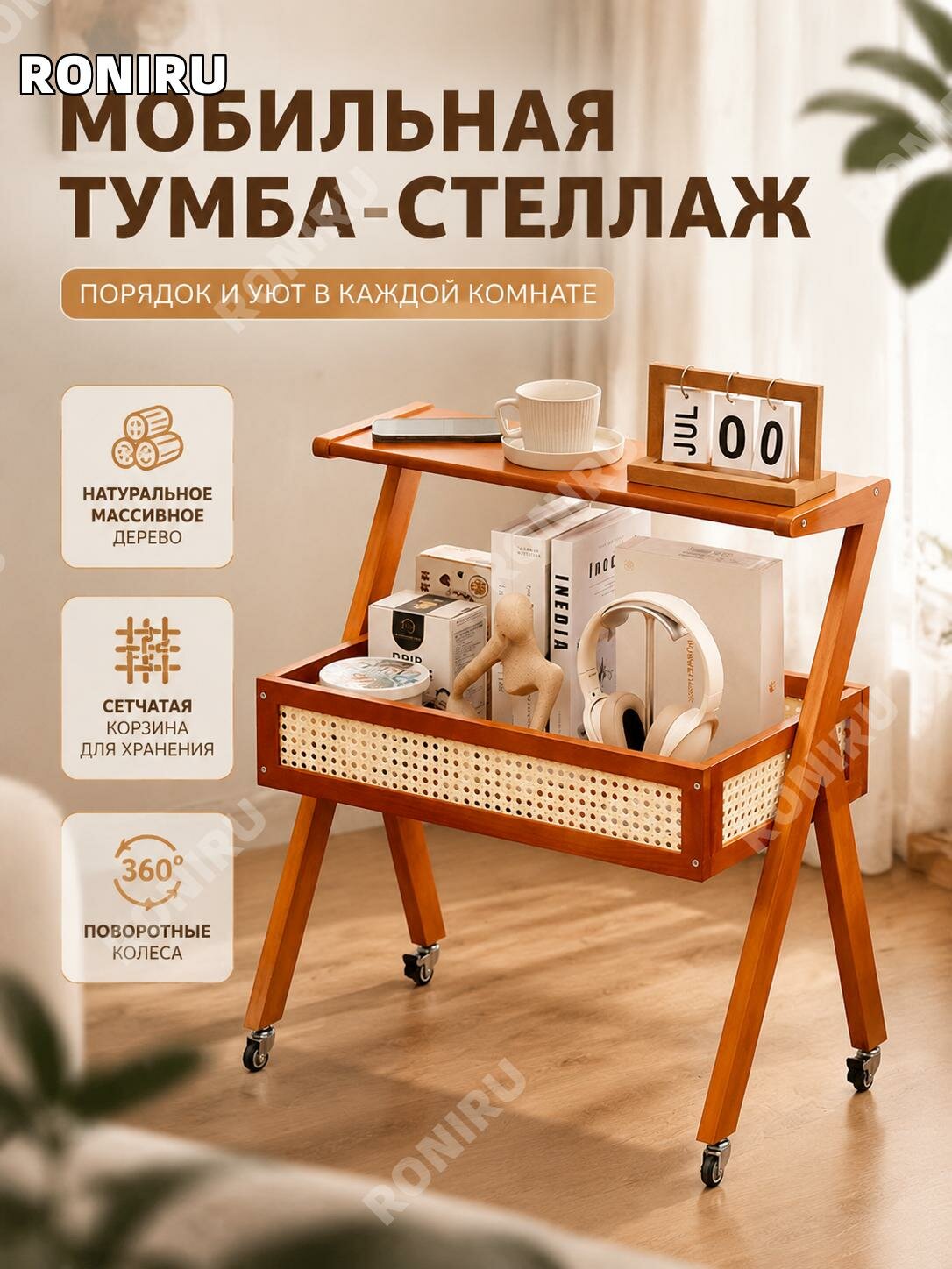Передвижная прикроватная тумба из дерева с сетчатой корзиной, медовый цвет