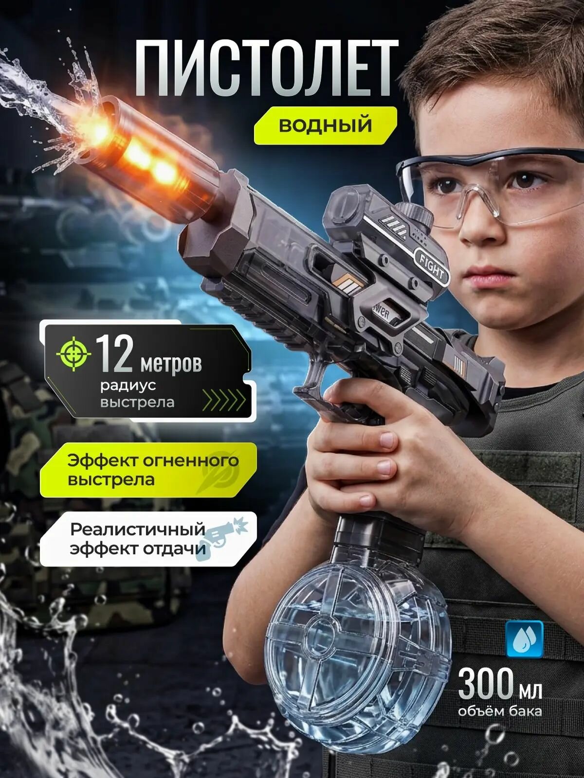 Водный пистолет BYKO, с LED-эффектом, для игр и развлечений, дальность стрельбы 10 м