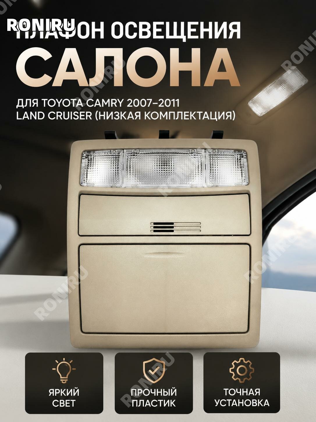 Потолочный плафон салона для Toyota Camry2007-2011 и Land Cruiser