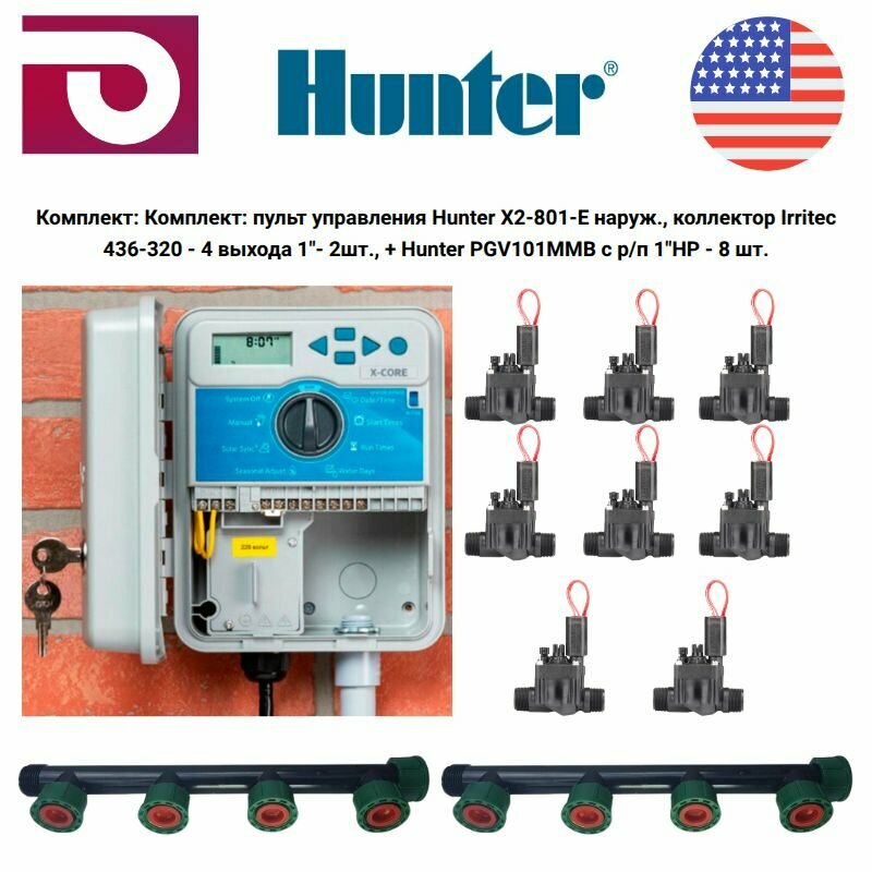 Комплект: пульт управления Hunter X2-801-E наруж коллектор Irritec 436-320 - 4 выхода 1- 2шт Hunter PGV101MMB с р/п 1НР - 8 шт