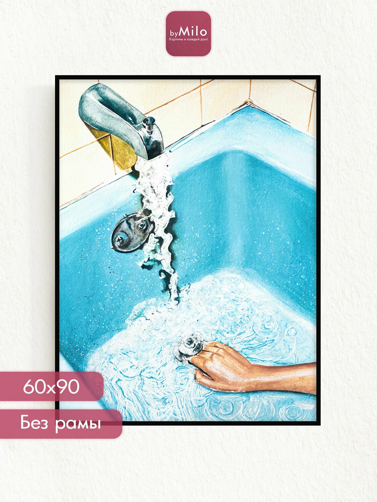 Постер для интерьера "Retro Blue Bathroom", 60х90см