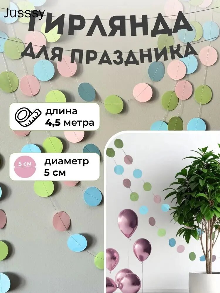 Гирлянда растяжка 450 см 1 шт картон голубой
