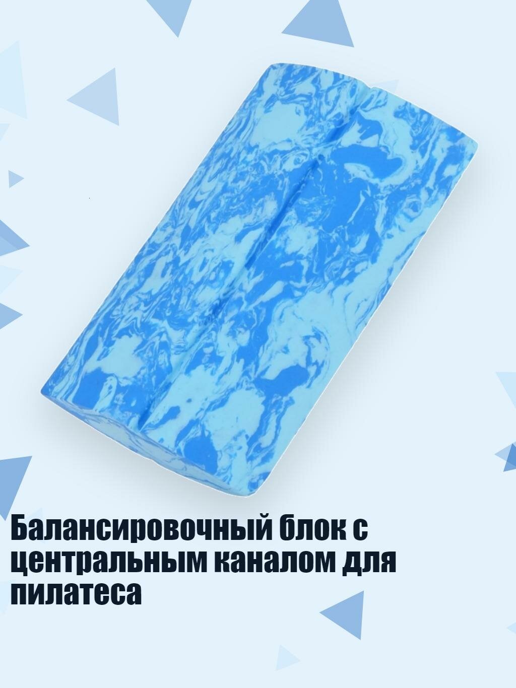 Балансировочный блок с центральным каналом для пилатеса