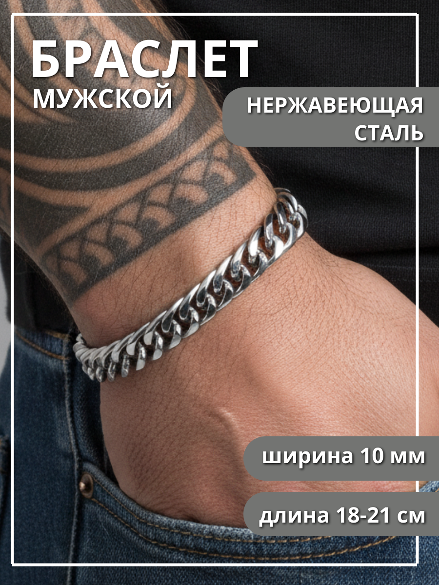 Браслет-цепочка