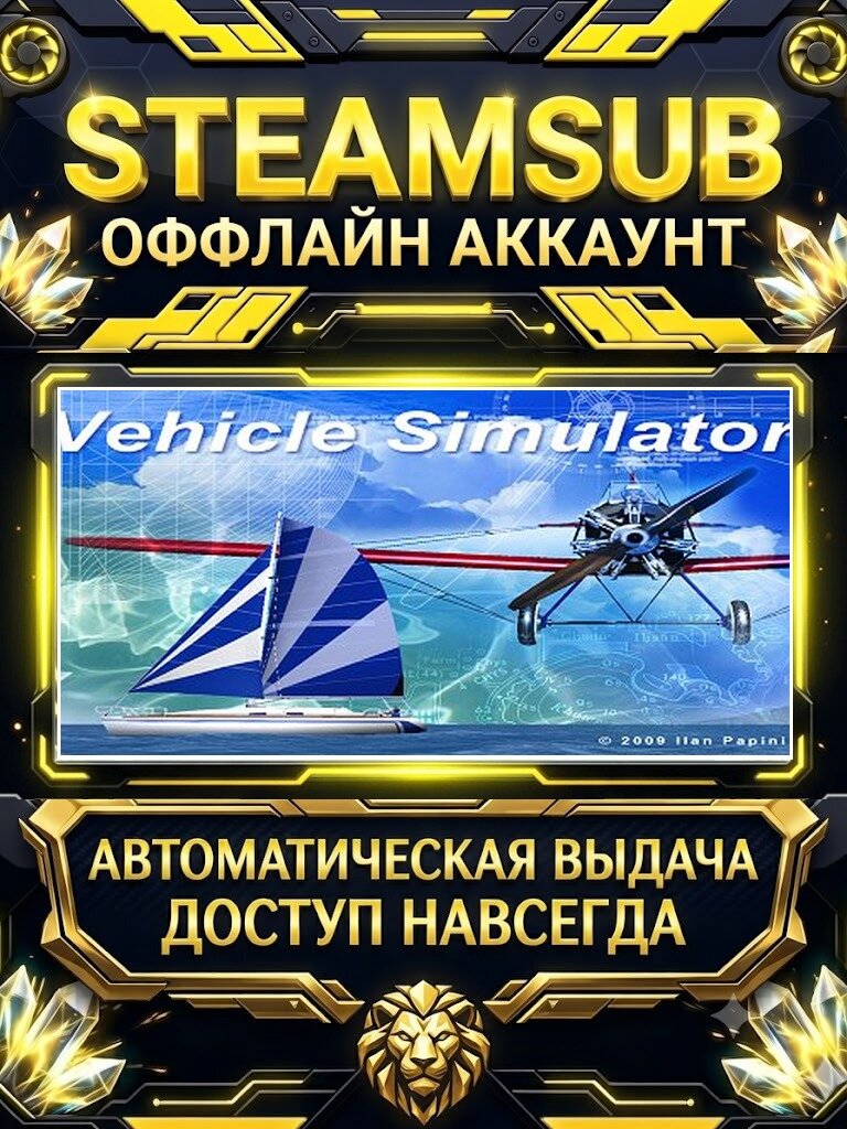 VEHICLE SIMULATOR игра на аккаунте для ПК с OFF активацией для Steam (PC) РФ + СНГ