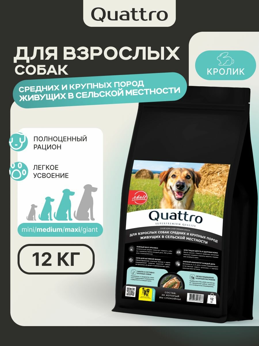 Quattro корм для собак средних и крупных пород, для живущих в сельской местности, с кроликом 12 кг
