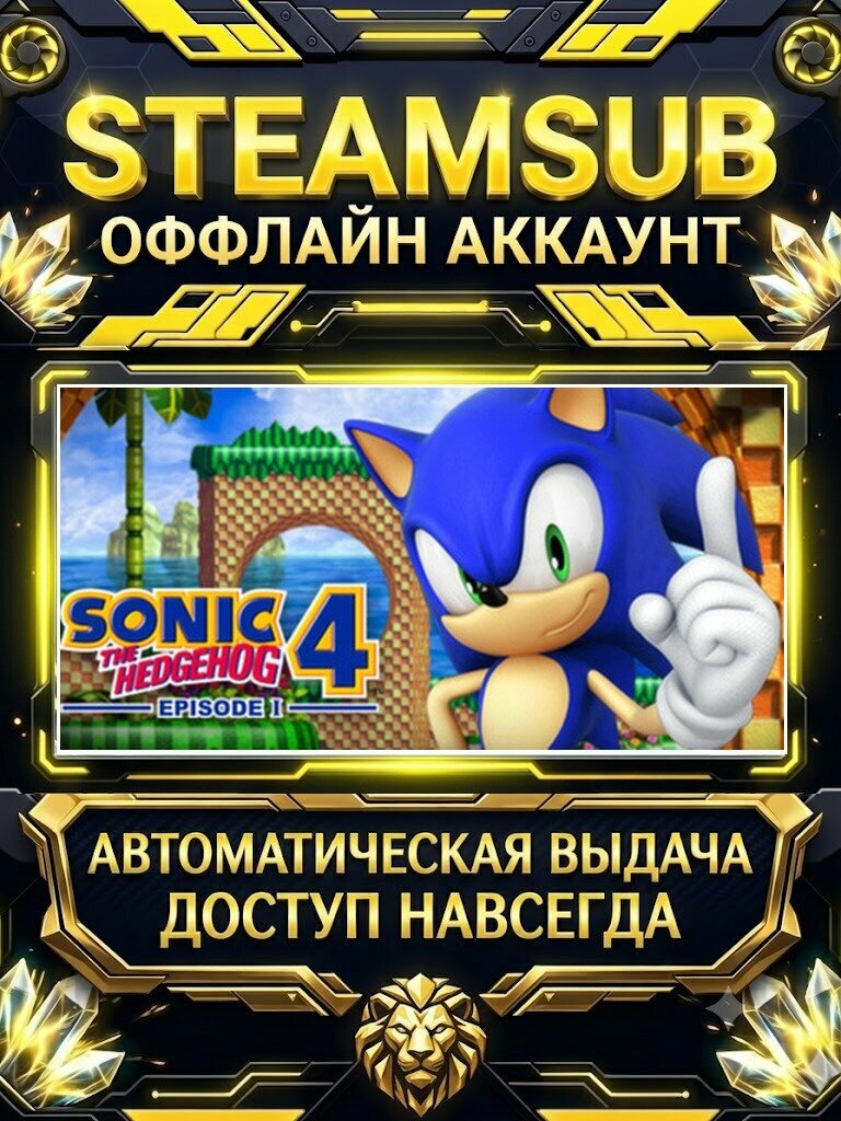 SONIC THE HEDGEHOG 4 - EPISODE I игра на аккаунте для ПК с OFF активацией для Steam (PC) РФ + СНГ