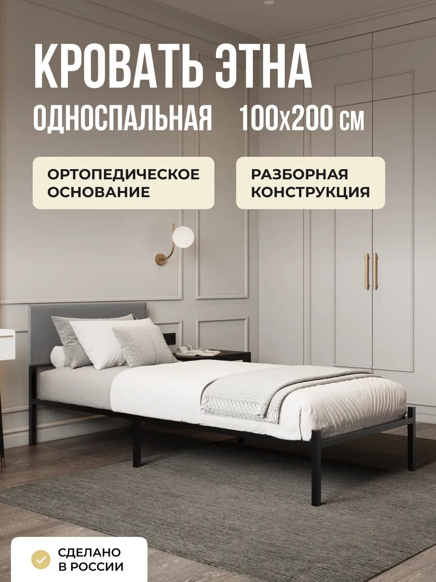 Кровать RAZ-KARKAS "Этна", 100x200 см с мягким изголовьем, ортопедическая