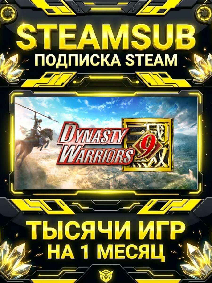 DYNASTY WARRIORS 9 — подписка Steam на месяц, 7000+ игр на аккаунтах для ПК (РФ + СНГ)