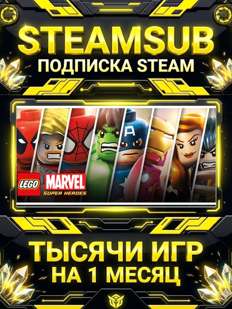 LEGO Marvel Super Heroes — подписка Steam на месяц, 7000+ игр на аккаунтах для ПК (РФ + СНГ)