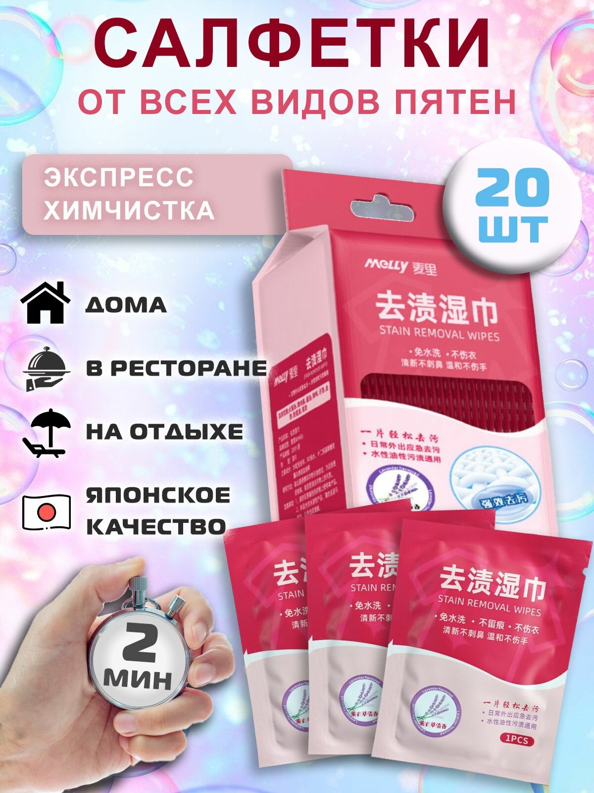 Салфетки для удаления пятен на одежде и обуви, мини саше
