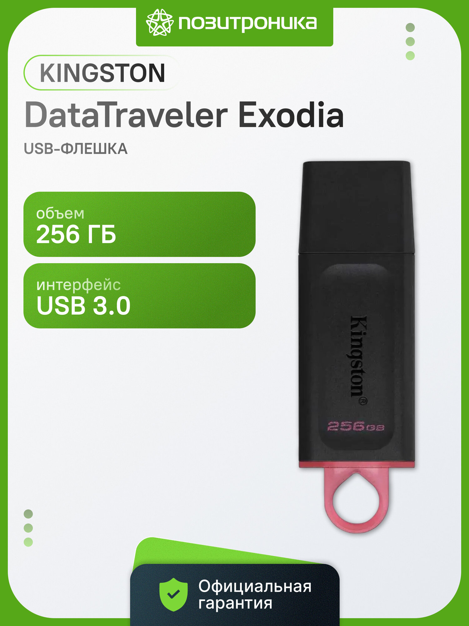 Флешка Kingston DataTraveler Exodia 256ГБ USB3.0 черный/красный (DTX/256GB)