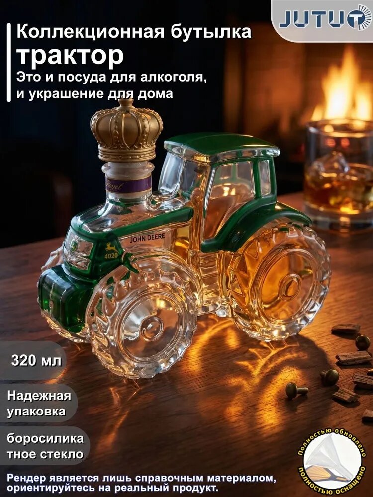 JUTUO Бутылка Декоративная стеклянная бутылка из боросиликатного стекла в виде трактора, объем 320 мл, бутылка для виски, бутылка для самогона, подарок мужчинам и фермерам, 0.32 л, 1 шт