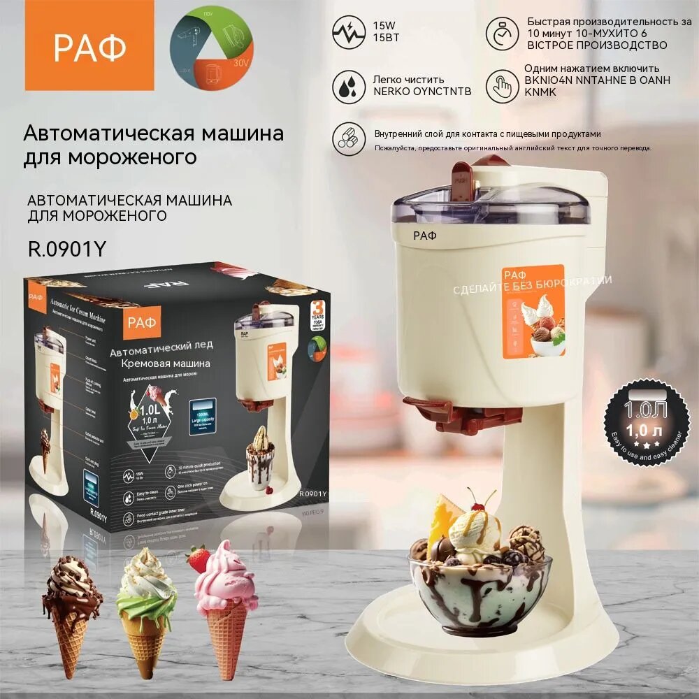 Автоматическая мороженица с компрессором, 1л, для сорбета, йогурта и эскимо, для дома и дачи.