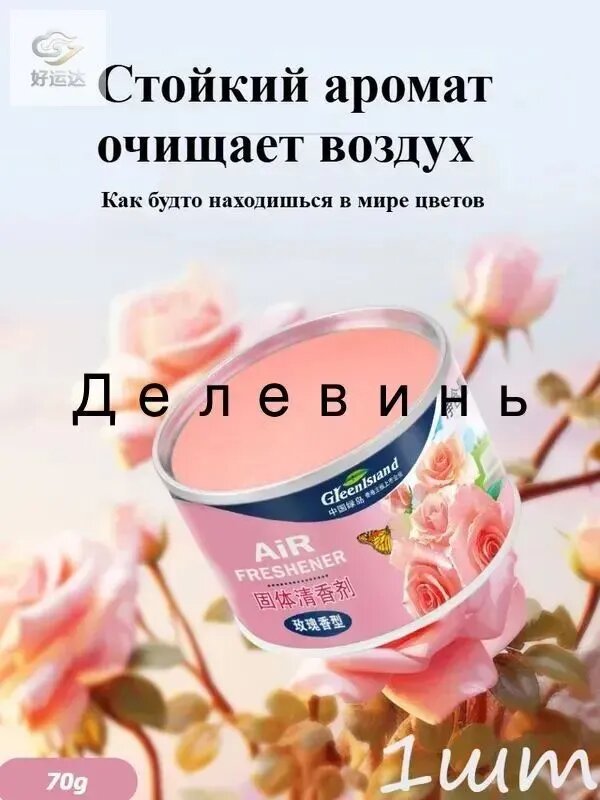 Ароматизатор для дома