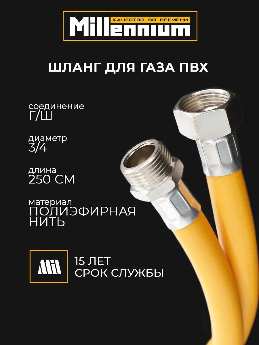 Подводка шланг для газа из ПВХ 250см 3/4" г/ш