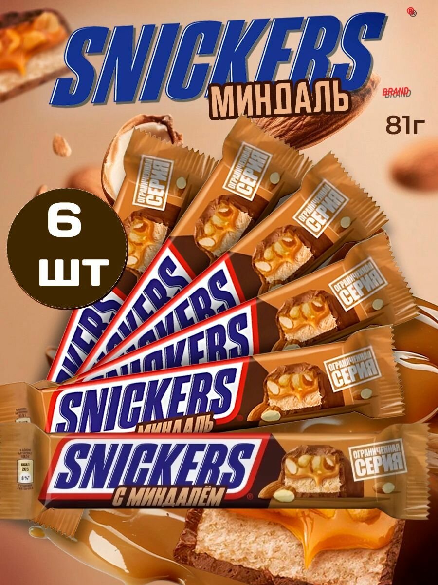 Сникерс миндаль батончик (81 г) 6 шт